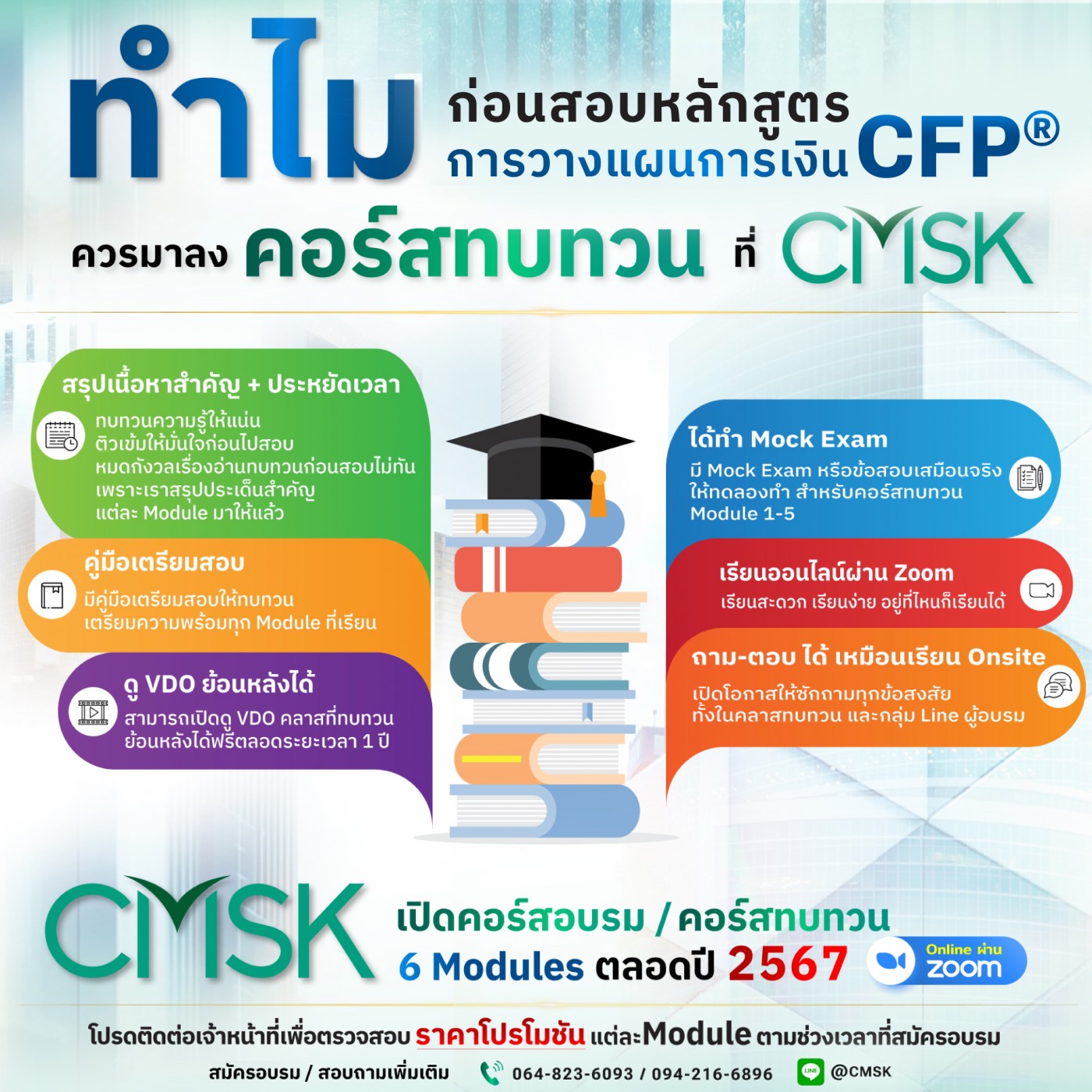พิชิต ข้อสอบ นัก วาง แผน การเงิน cfp paper 1 สร้าง ความ พร้อม เพิ่ม ...